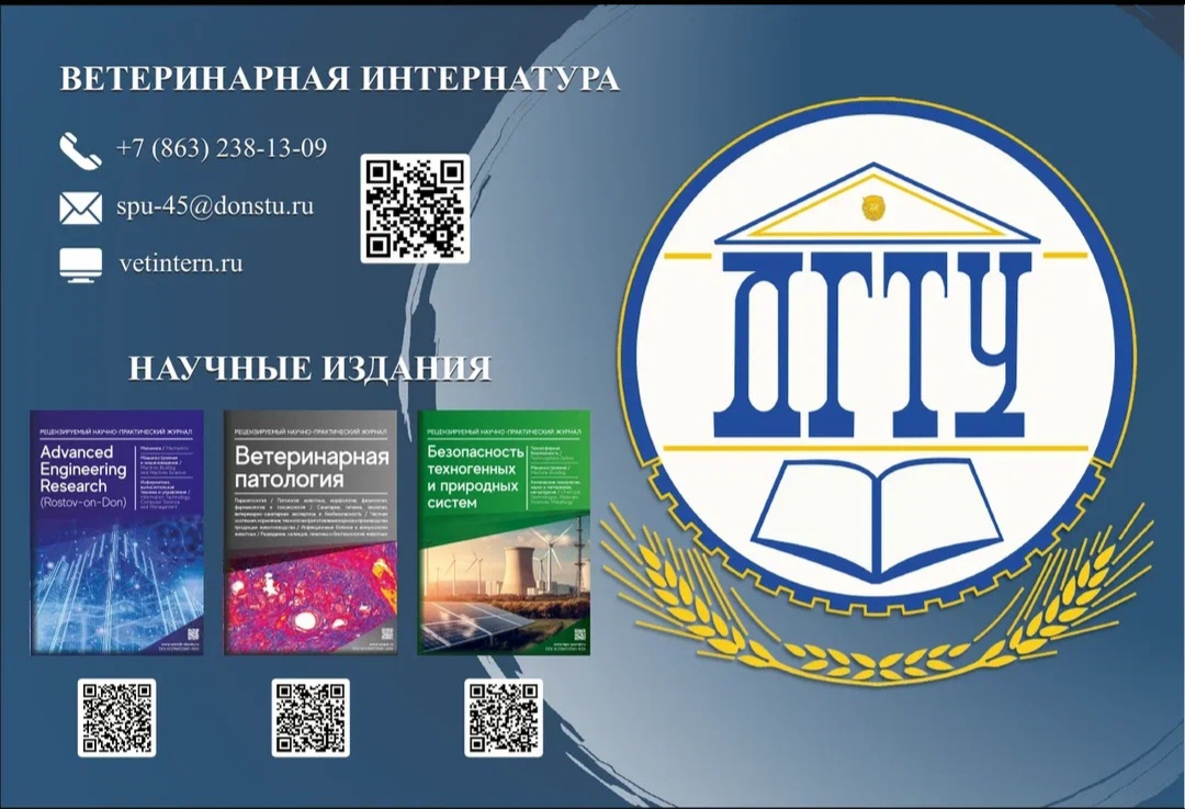 ФГБОУ ВО ДГТУ